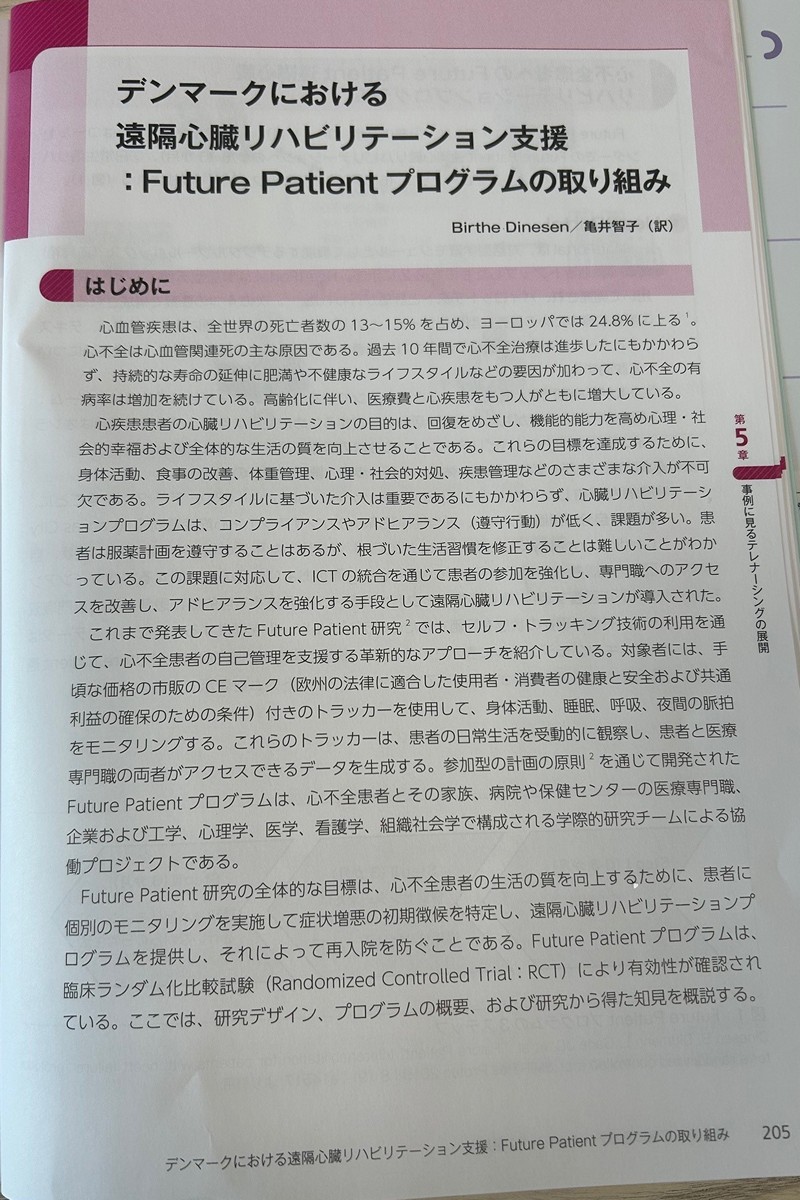 Danish research project in Japanese book on telenursing – JD TeleTech